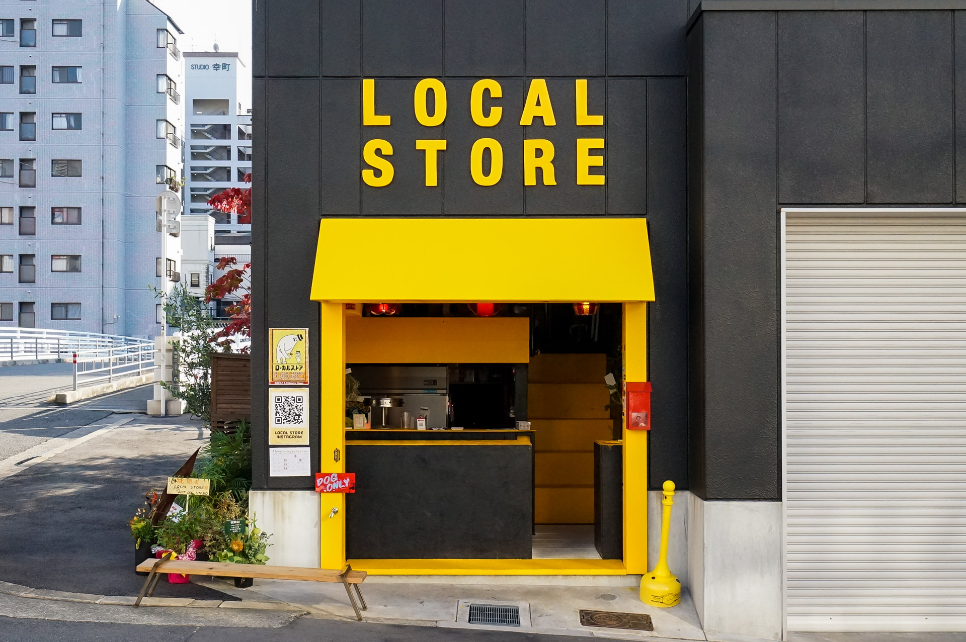 LOCAL STORE– 【公式】渋井不動産